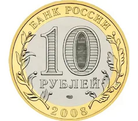 Купить монету 10 рублей 2008 «Кабардино-Балкарская республика» ММД в ...
