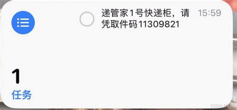 如何利用快捷指令制作快递取件码提醒？ 自动获取取件码快捷指令代码 csdn博客