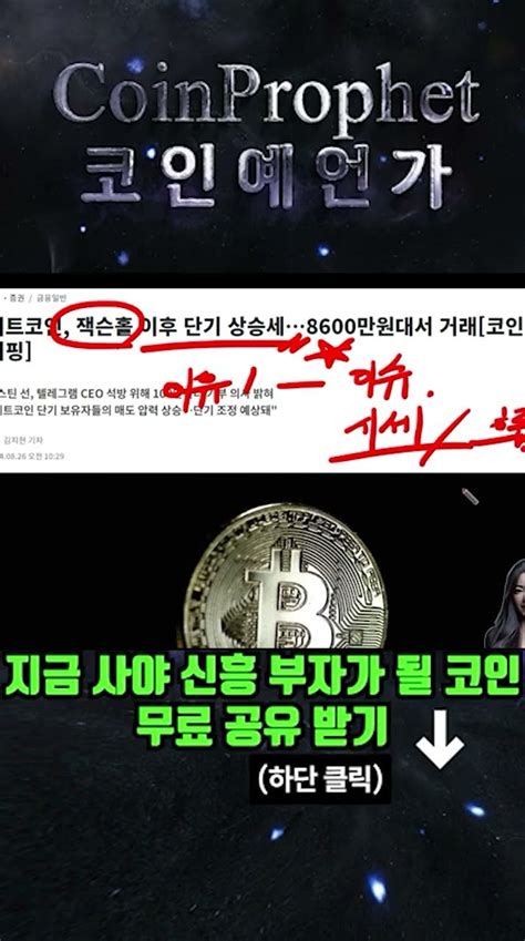 비트코인 전망 트럼프가 암시한 비트코인의 달러대체화 Youtube