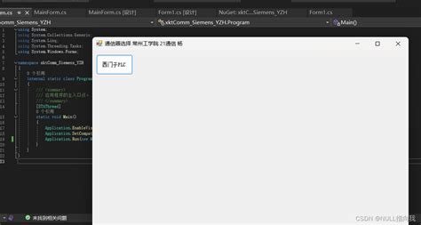 C学习笔记10：winform上位机与西门子plc网口通信中篇winform的窗口操作设计、日志的添加使用c网口通信界面 Csdn博客
