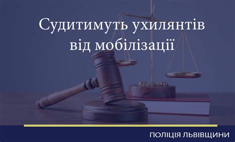 На Львівщині судитимуть двох ухилянтів які тікали за кордон за підробленими документами