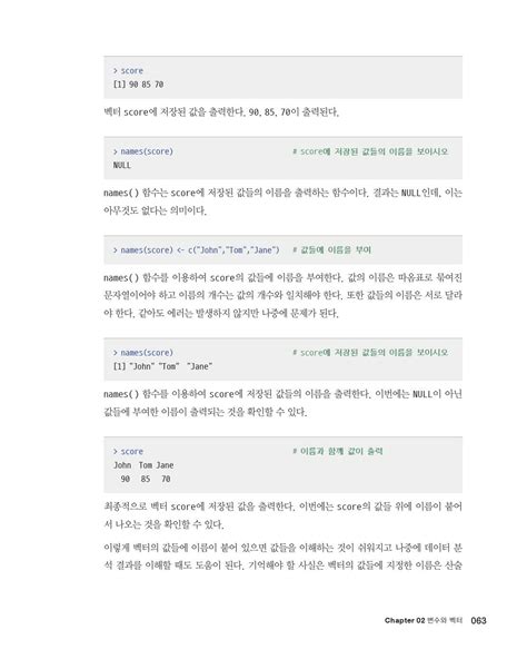 알라딘 미리보기 모두를 위한 R 데이터 분석 입문