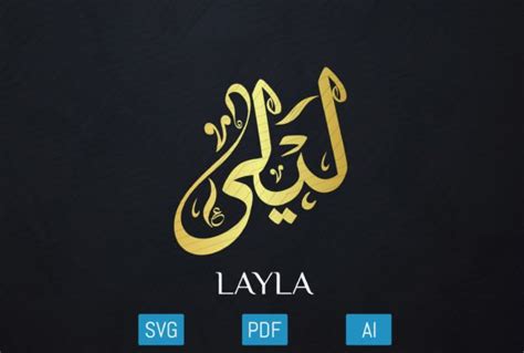 Name Arabic Calligraphy Vector Layla Graphic By Josehysf · Creative