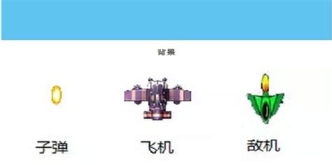 Scratch飞机大战制作教程360新知