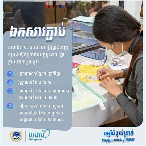 លក្ខខណ្ឌ និងឯកសារភ្ជាប់ ដើម្បីមានសិទ្ធិទទួលបានប្រាក់ឧបត្ថម្ភសម្រាប់ស្ត្រីមានផ្ទៃពោះ