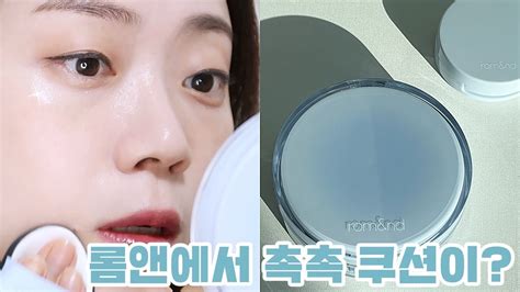 내돈내산 롬앤 베어워터쿠션 리뷰 7시간 지속력 마스크 묻어남 수정화장 건성피부 추천 그레인grain Youtube