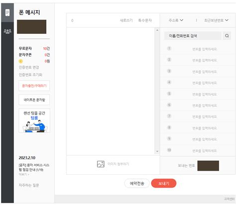 네이트온 문자메시지 사용하는 방법