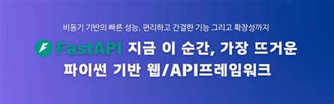 fastapi 완벽 가이드 강의 권 철민 인프런