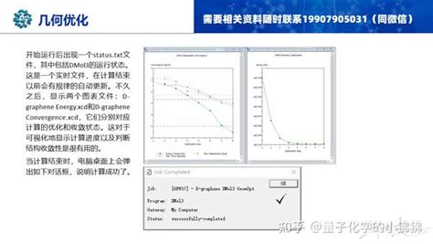 Ms Dmol3 几何优化 知乎 Ms Dmol3 几何优化 知乎