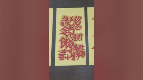 🙏을사년 재수재물대길 부적 Youtube