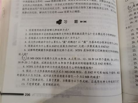 计算机操作系统第四版第八章磁盘存储器的管理—课后习题答案 在ms dos中有两个文件a和b a占用11 csdn博客