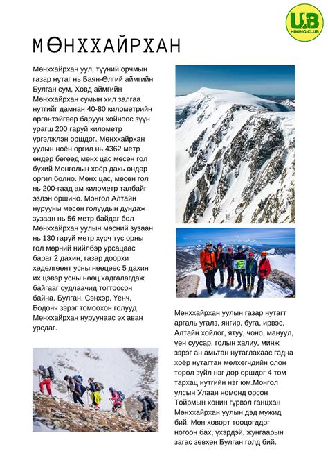 Ub Hiking Club Ub Hiking Club Улаанбаатар аялагч клуб