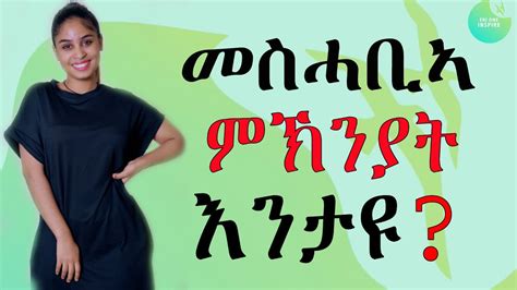 መስሓቢኣ ምኽንያት እንታዩ Eritrea Tigrignamusic Eri One Inspire Youtube