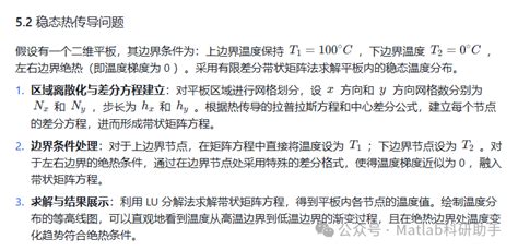 有限差分带状矩阵法用于拉普拉斯方程附matlab代码 csdn博客