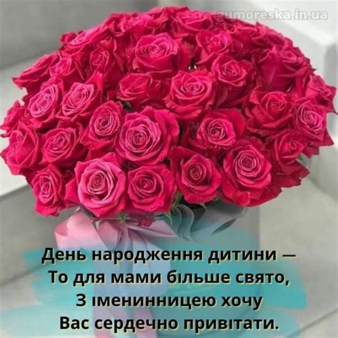 Вітання мамі з днем народження донечки скачати українською читати онлайн