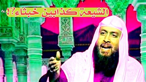 شيخ سني يغضب ويسب الشيعةفجاءه الرد من علماء السنةشاهد للنهاية Youtube