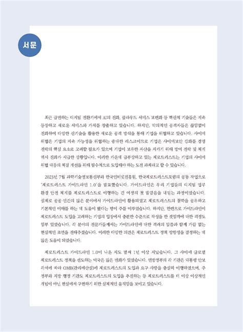 제로트러스트 가이드라인 20 Cela 제로트러스트 가이드라인 20 Cela