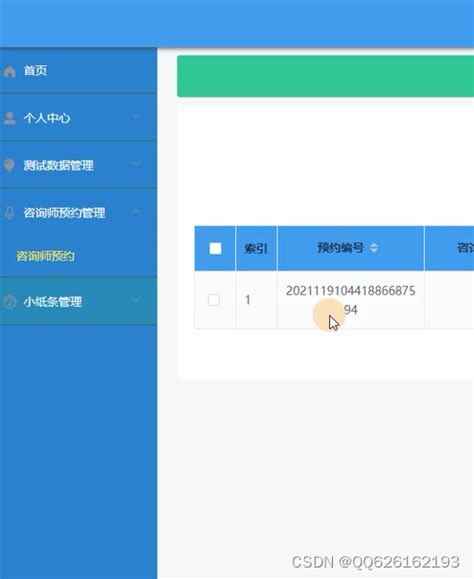 java基于springboot的心理健康管理网站 计算机毕业设计 心理健康网站er图 csdn博客