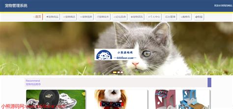 Ssm宠物管理系统 计算机源码 软件工程专业源码成品 小熊源码网