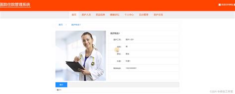 【计算机毕业设计】012医院住院管理系统医院住院管理系统结构与程序的关系 Csdn博客