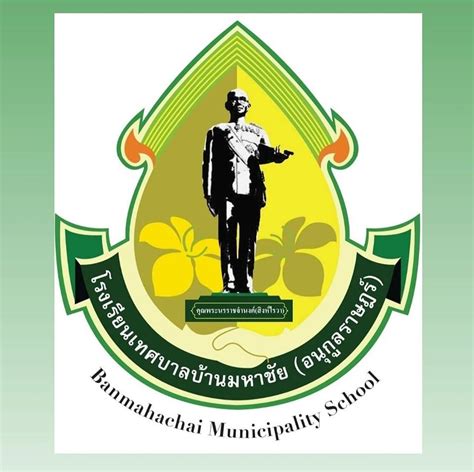 📢 โรงเรียนเทศบาลบ้านมหาชัย อนุกูลราษฎร์ Facebook