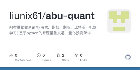 Github Liunix61abu Quant 阿布量化交易系统股票，期权，期货，比特币，机器学习 基于python的开源量化交易，量化投资架构
