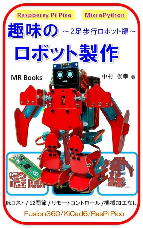 Build Your Own Robot Biped Robot Edition Mr Books Japanese Edition