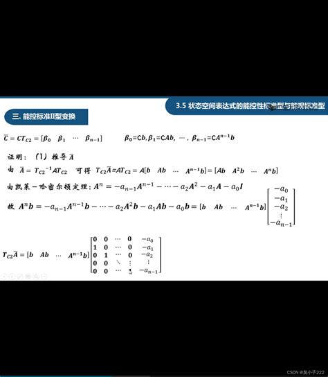 现代控制理论——能控标准二型和能观标准型能观标准型一型和二型 Csdn博客 现代控制理论——能控标准二型和能观标准型能观标准型一型和二型 Csdn博客