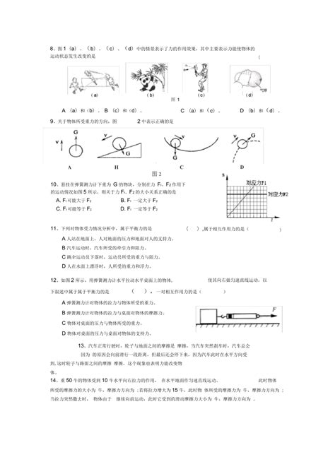 上海初中物理初二第一学期期末针对性复习运动与力
