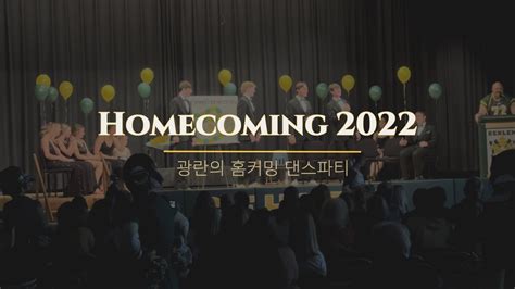 Vlog 하이틴 홈커밍파티에서 강남스타일🐴 추는 미친놈 미국유학 브이로그🇺🇸 홈커밍데이 Ep 3 Youtube