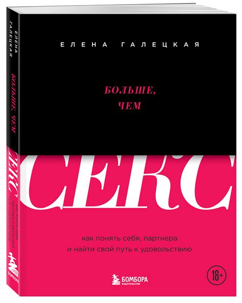 Купить Больше, чем секс. Как понять себя, партнера и найти свой путь к ...