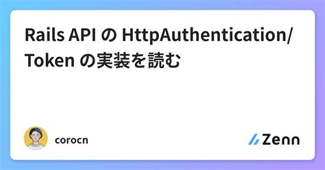 rails api の authentication token の実装を読む