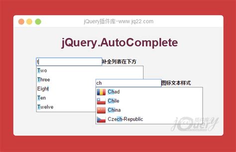 Jquery自动补全插件jqueryautocomplete