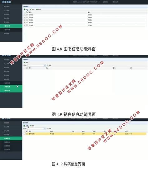 基于Java网上书城 书店图书商城 的设计 前台 后台 SSM MySQL 含录像 JSP 56设计资料网