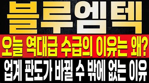 블루엠텍 주가전망 점심 이후 역대급 수급과 함께 나온 급등 이제는 여기까지 보셔야 합니다 단기 대응은 반드시 이렇게 Youtube