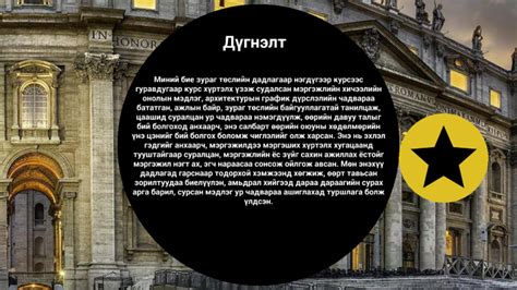 Зураг төслийн дадлагын тайлан By Terbish Terbish On Prezi