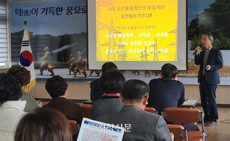 현장에서 송전선로 건설 거센 반발··· 눈물 타고 흐르는 전기 이제 그만”