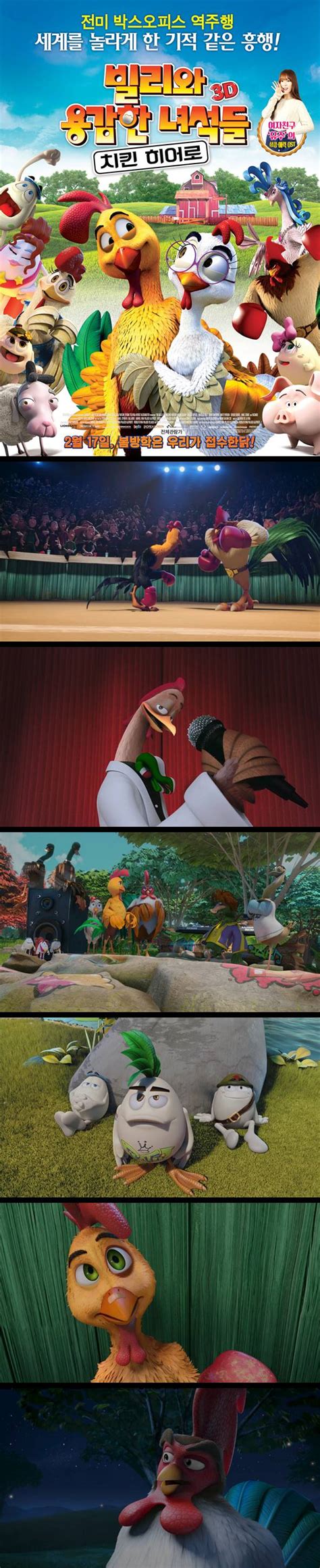 빌리와 용감한 녀석들 치킨히어로 Hd 겁많은 빌리를 위해 뭉친 농장 친구들과 달걀특공대