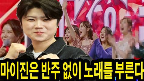 한일톱텐쇼 일본 가수들이 마이진의 라이브 가창력을 의심해 긴급검사를 요청했다 이후 마이진은 무반주 노래를 부르며 뛰어난 활약을 펼쳤다감탄을 받으며 관중석들 모두 일어나