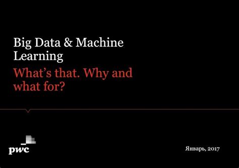 PDF Big Data Machine Learning Оценка рынка Big Data в СНГ млн долл Россия Казахстан