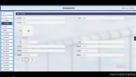 Flask框架社区养老院信息系统毕设源码论文 Csdn博客 Flask框架社区养老院信息系统毕设源码论文 Csdn博客