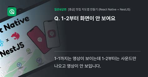 1 2부터 화면이 안 보여요 인프런 커뮤니티 질문and답변