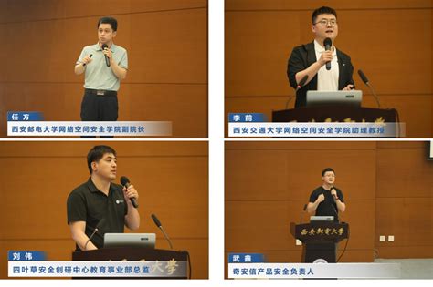 2023年第三届陕西省大学生网络安全技能大赛 暨产教融合创新发展论坛成功举办 陕西省计算机学会