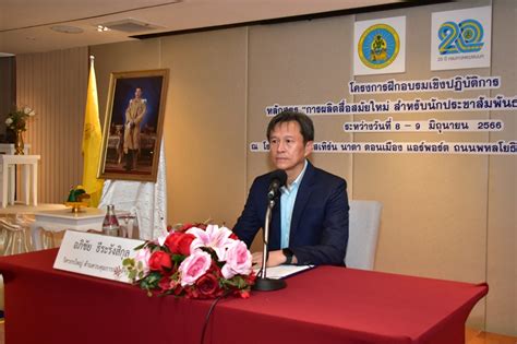 กรมทางหลวงชนบท จัดโครงการฝึกอบรมเชิงปฏิบัติการหลักสูตร ”การผลิตสื่อสมัยใหม่ สำหรับประชาสัมพันธ์