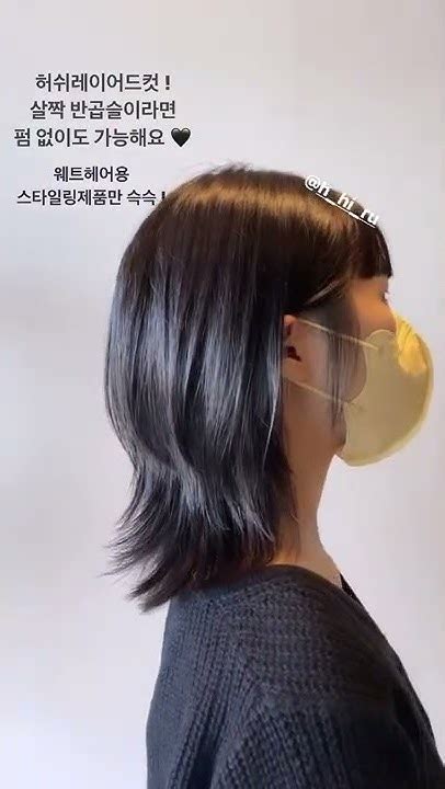 미디움 허쉬레이어드컷 허쉬컷과 레이어드 그 사이 Youtube