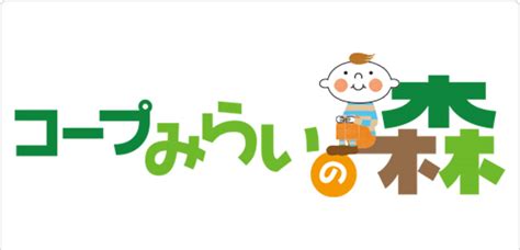 参加・イベント｜コープみらい