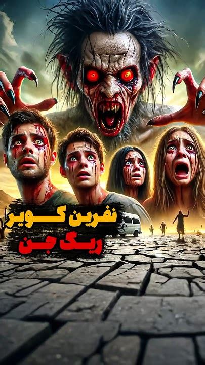 داستان ترسناک کمپ تو کویر جن زده ریگ جن 👻 جیغ بلند Youtube