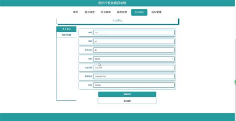 基于springbootvue的图书个性化推荐系统 计算机毕业设计源码网