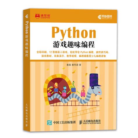 Python游戏趣味编程百度百科