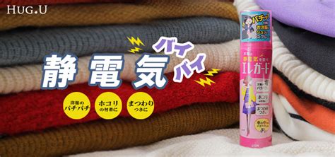 ライオン Lion エレガード 大 静電気防止 スプレー 160ml 静電気 衣類 服 除去 対策 花粉 ホコリ ほこり Pm2 5 Hug U（ハグユー）